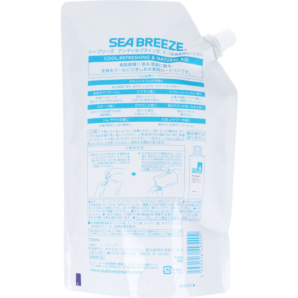 シーブリーズ アンティセプティック f 全身薬用ローション 詰替用 700mL Drop-カネイシ(株) -顧客直送専門- | 卸売・ 問屋・仕入れの専門サイト【NETSEA】