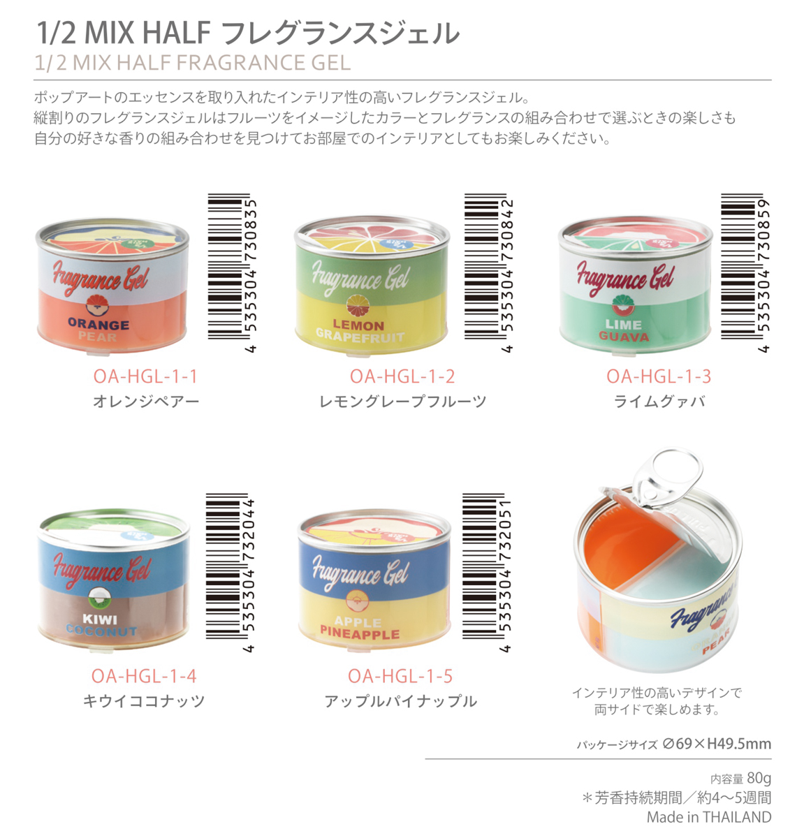 1/2 MIX HALF フレクランスジェル | 卸売・ 問屋・仕入れの専門サイト【NETSEA】