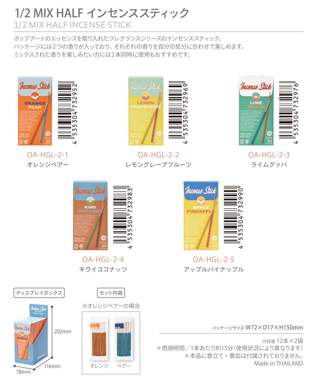 1/2 MIX HALF インセンススティック | 卸売・ 問屋・仕入れの専門サイト【NETSEA】