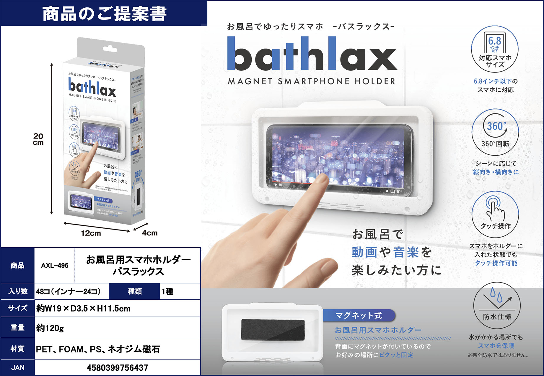 AXL-709 お風呂用スマホホルダー バスラックス | 卸売・ 問屋・仕入れの専門サイト【NETSEA】