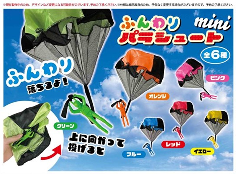 ふんわりパラシュートmini | 卸売・ 問屋・仕入れの専門サイト【NETSEA】