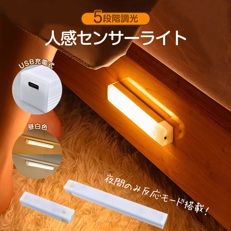 センサーライト 人感センサーライト 室内 充電式 LED 玄関 廊下 トイレ USB マグネット | 卸売・ 問屋・仕入れの専門サイト【NETSEA】