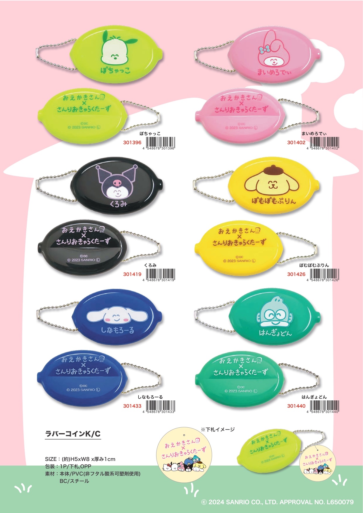 「サンリオ」おえかきさん×さんりおきゃらくたーず ラバーコインK/C | 卸売・ 問屋・仕入れの専門サイト【NETSEA】