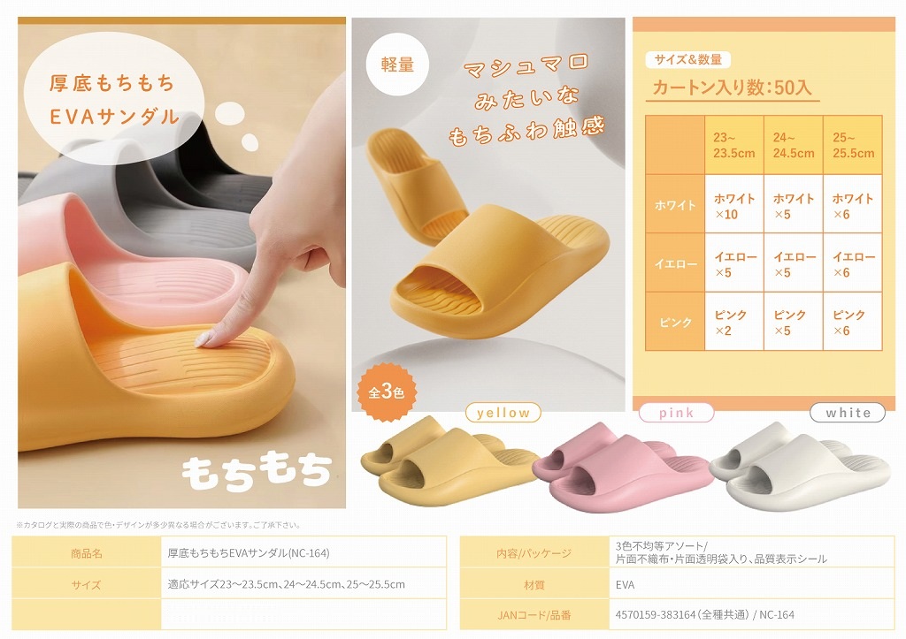 厚底もちもちEVAサンダル(NC-164) | 卸売・ 問屋・仕入れの専門サイト【NETSEA】