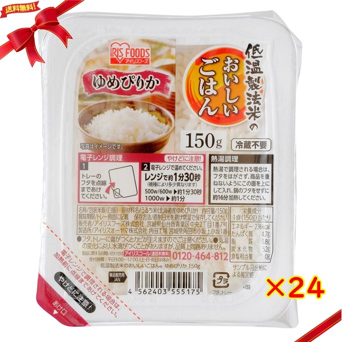 低温製法ゆめぴりか パックライス 150g x 24食 | 卸売・ 問屋・仕入れの専門サイト【NETSEA】