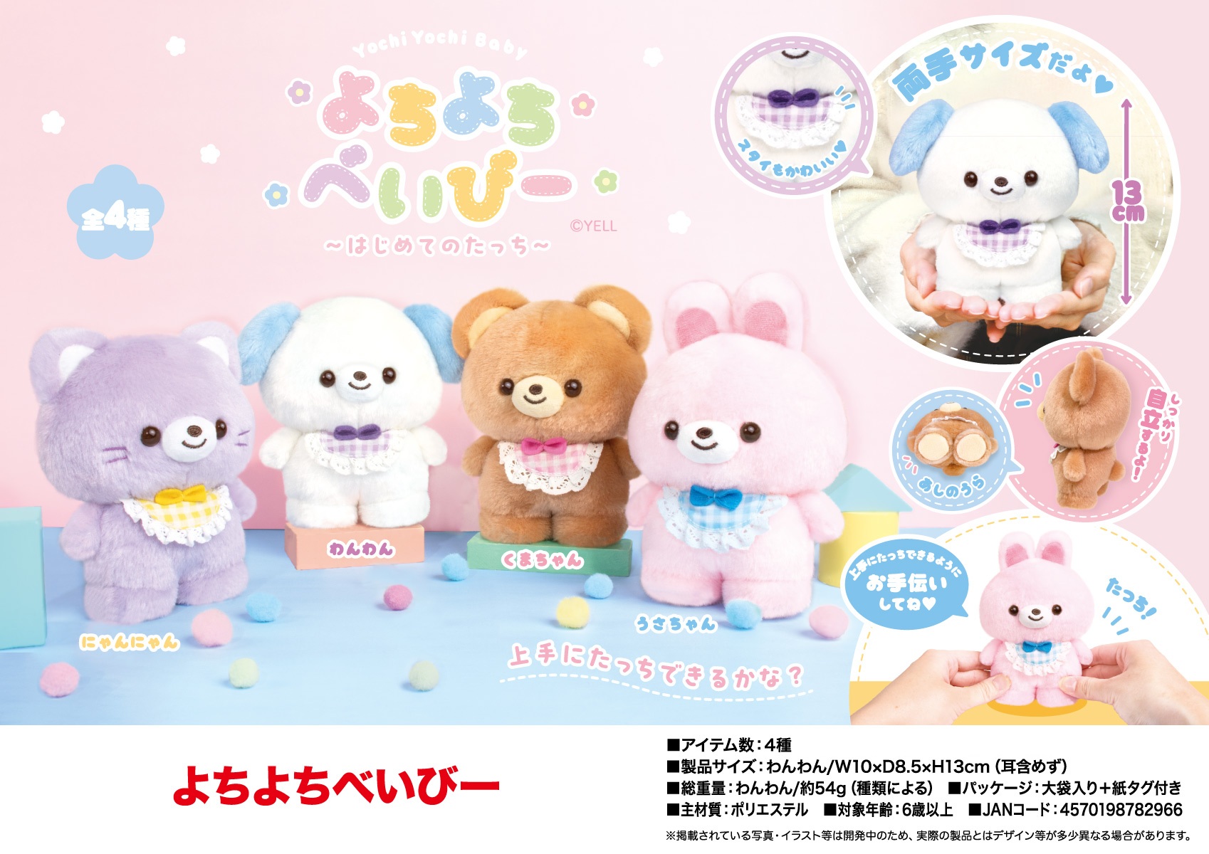 「ぬいぐるみ」よちよちべいびー | 卸売・ 問屋・仕入れの専門サイト【NETSEA】