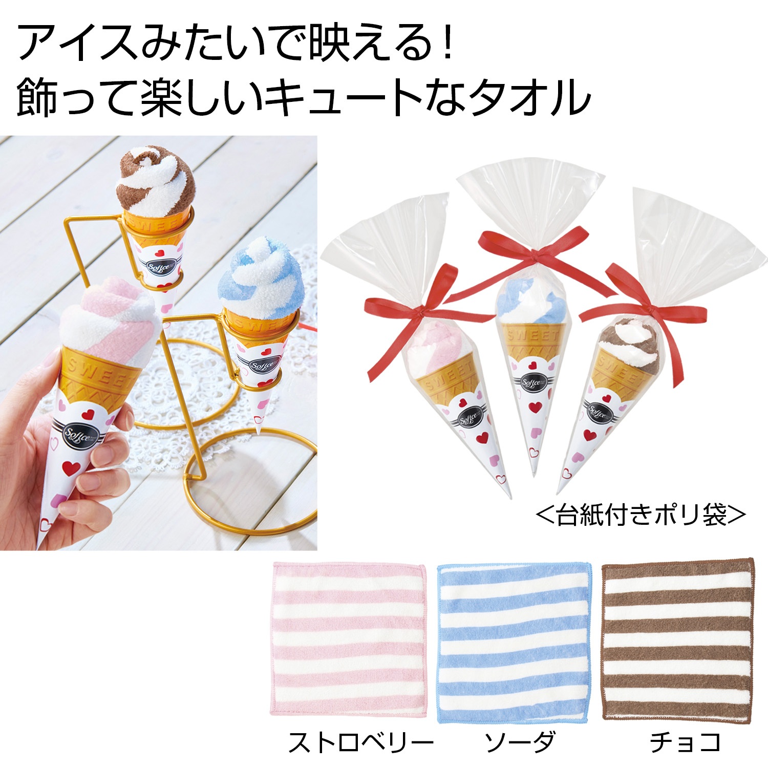 まるでソフトクリームなミニタオル1枚 | 卸売・ 問屋・仕入れの専門サイト【NETSEA】