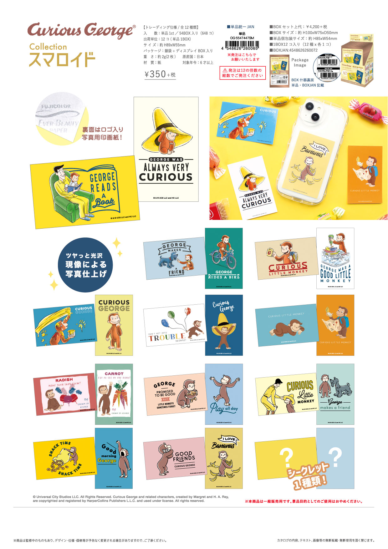 【5月11日締切】おさるのジョージ コレクションスマロイド | 卸売・ 問屋・仕入れの専門サイト【NETSEA】