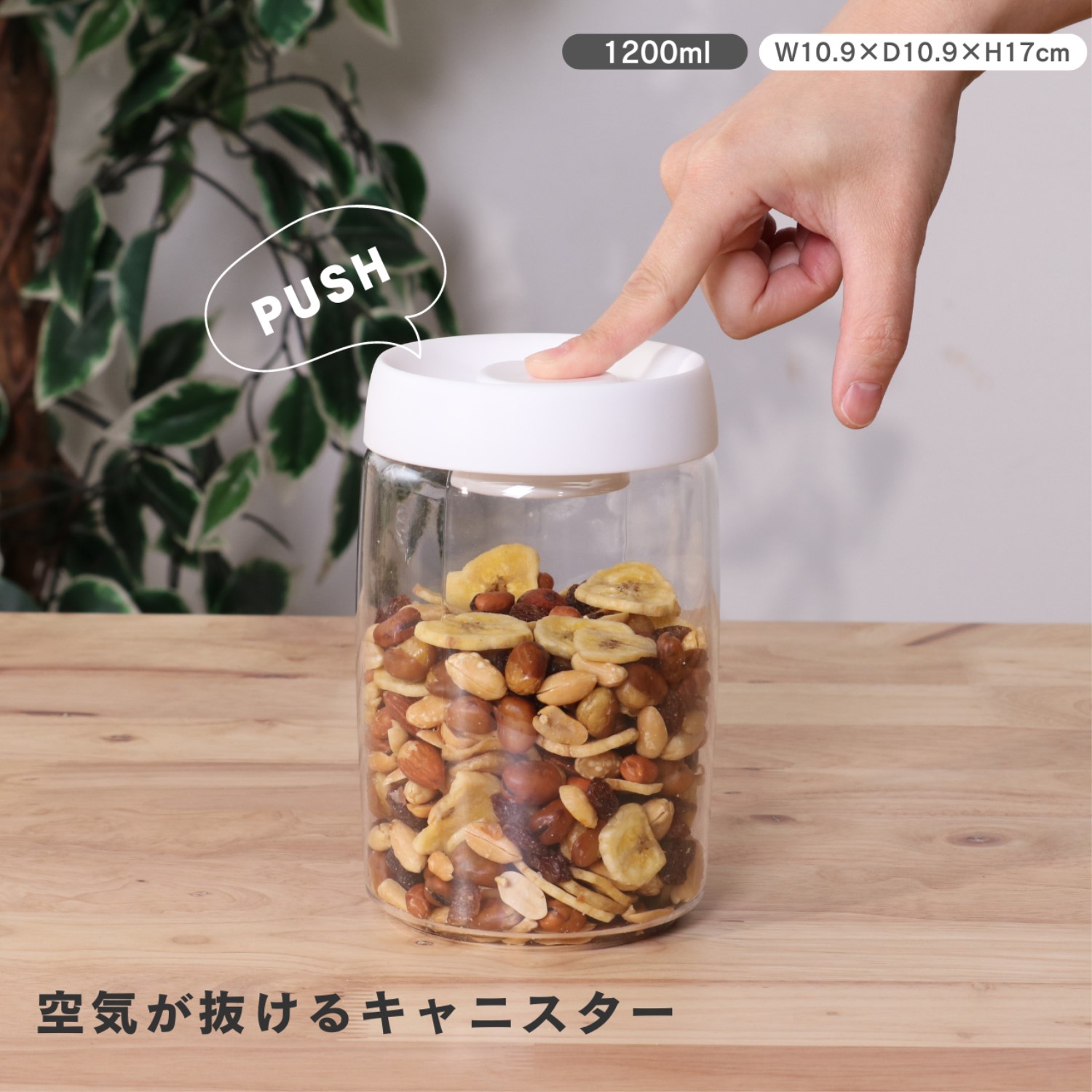 PUSH 空気が抜けるキャニスター 1200ml | 卸売・ 問屋・仕入れの専門サイト【NETSEA】