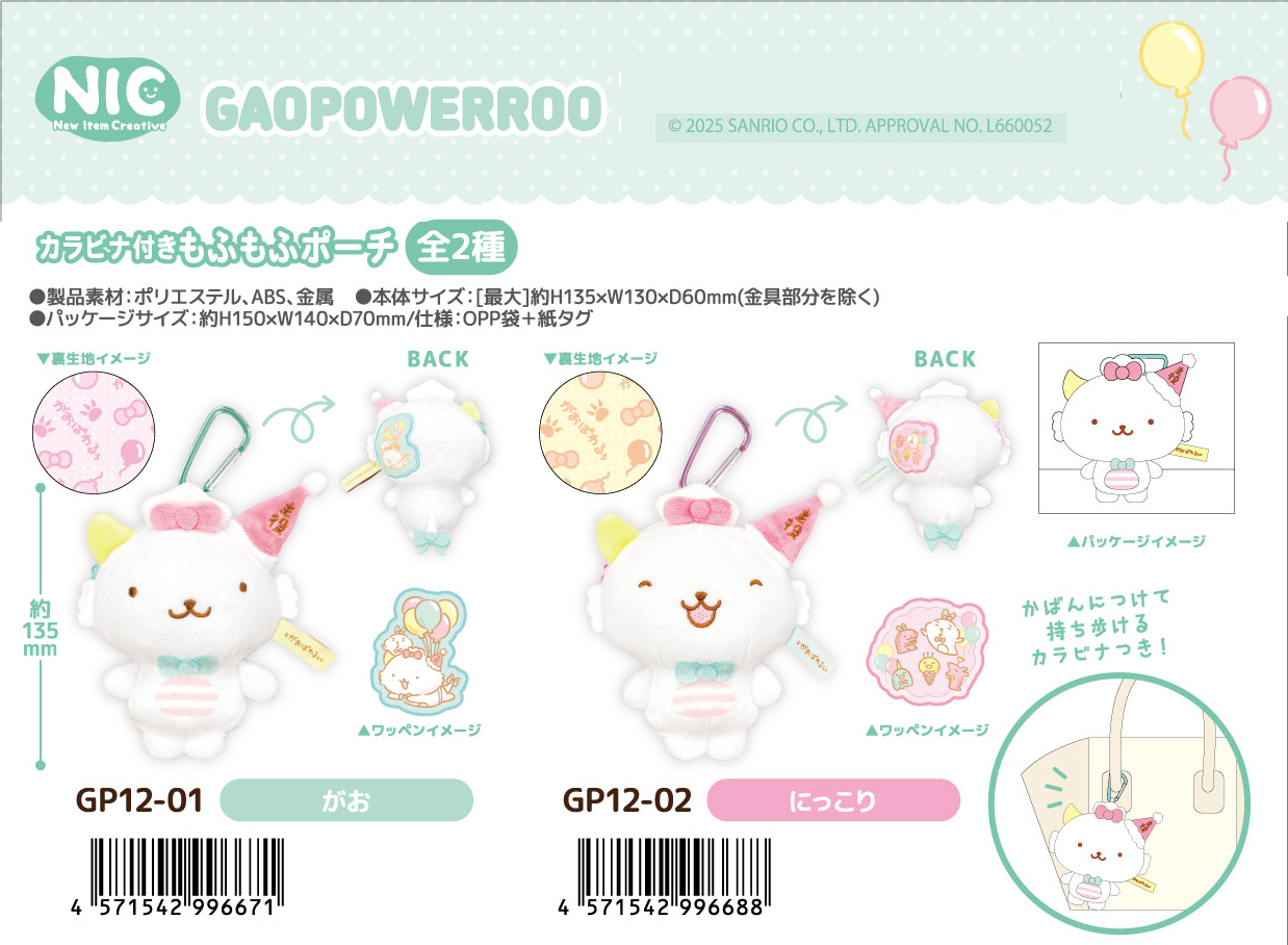 「受注締切5/29」「NIC」がおぱわるぅ カラビナ付きもふもふポーチ | 卸売・ 問屋・仕入れの専門サイト【NETSEA】