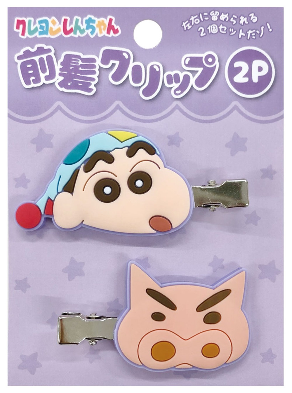 7月下旬発売予定 クレヨンしんちゃん 前髪クリップ2P パープル K4165F | 卸売・ 問屋・仕入れの専門サイト【NETSEA】