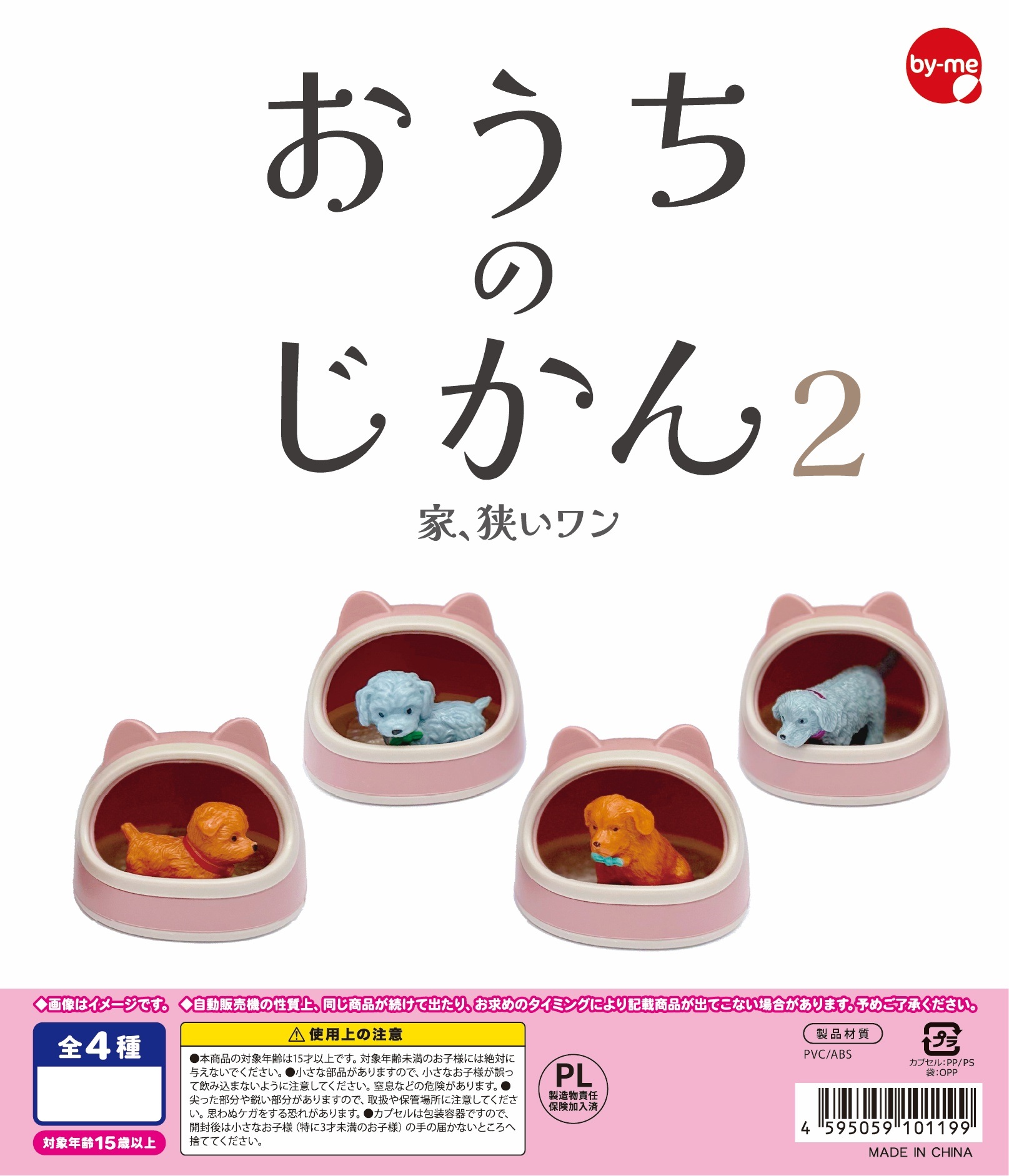 「カプセルトイ」おうちのじかん2 | 卸売・ 問屋・仕入れの専門サイト【NETSEA】