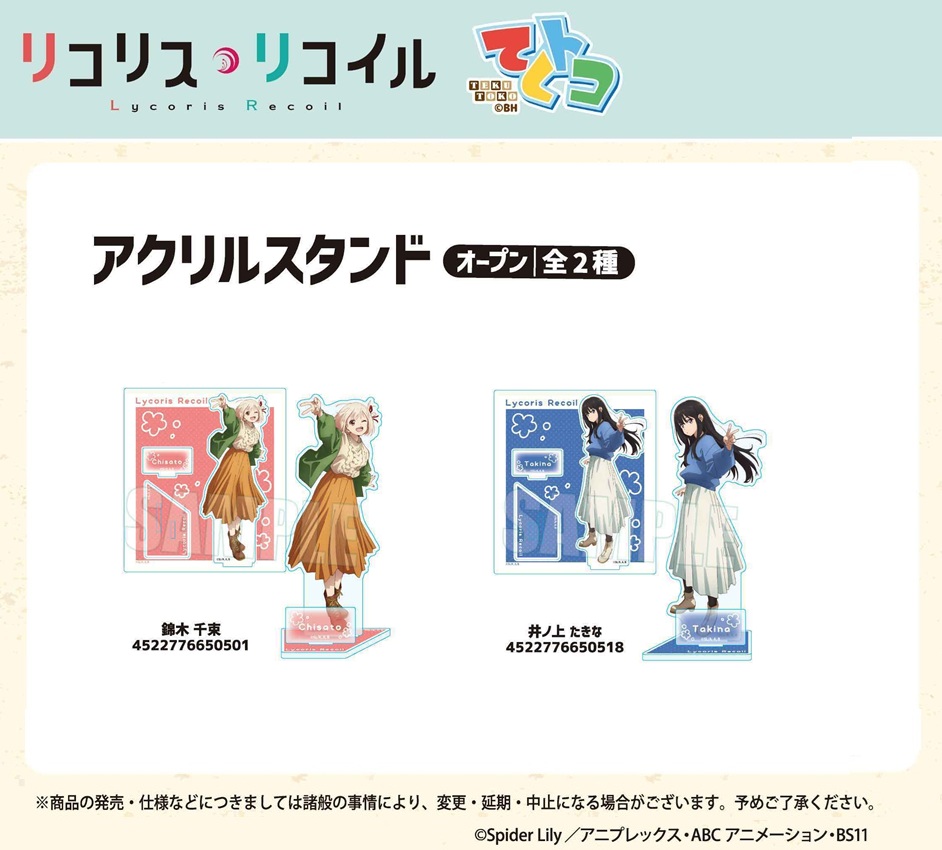 「受注締切6/25」アクリルスタンド リコリス・リコイル | 卸売・ 問屋・仕入れの専門サイト【NETSEA】