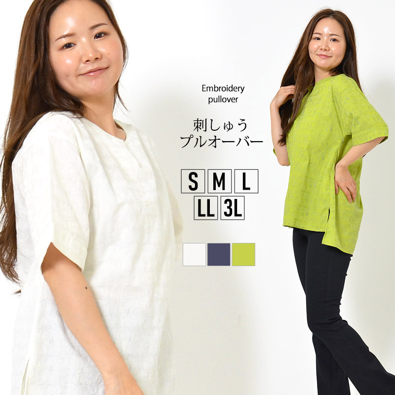 【2025新作】プルオーバー S M L LL 3L ドロップショルダー ゆったり 体型カバー 洗濯機 刺しゅう 春 夏 | 卸売・ 問屋・仕入れの専門サイト【NETSEA】