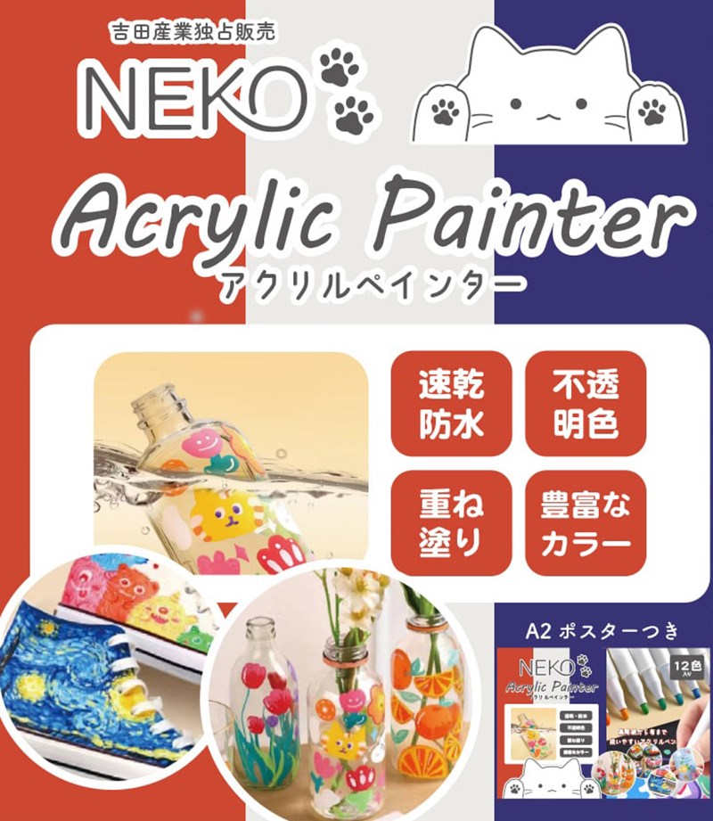 【特価】NEKOアクリルペインター12色セット【文房具】 | 卸売・ 問屋・仕入れの専門サイト【NETSEA】