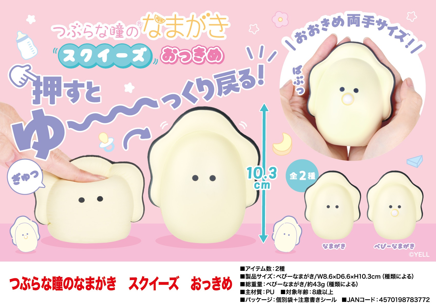 「squishy」つぶらな瞳のなまがき スクイーズ おっきめ | 卸売・ 問屋・仕入れの専門サイト【NETSEA】