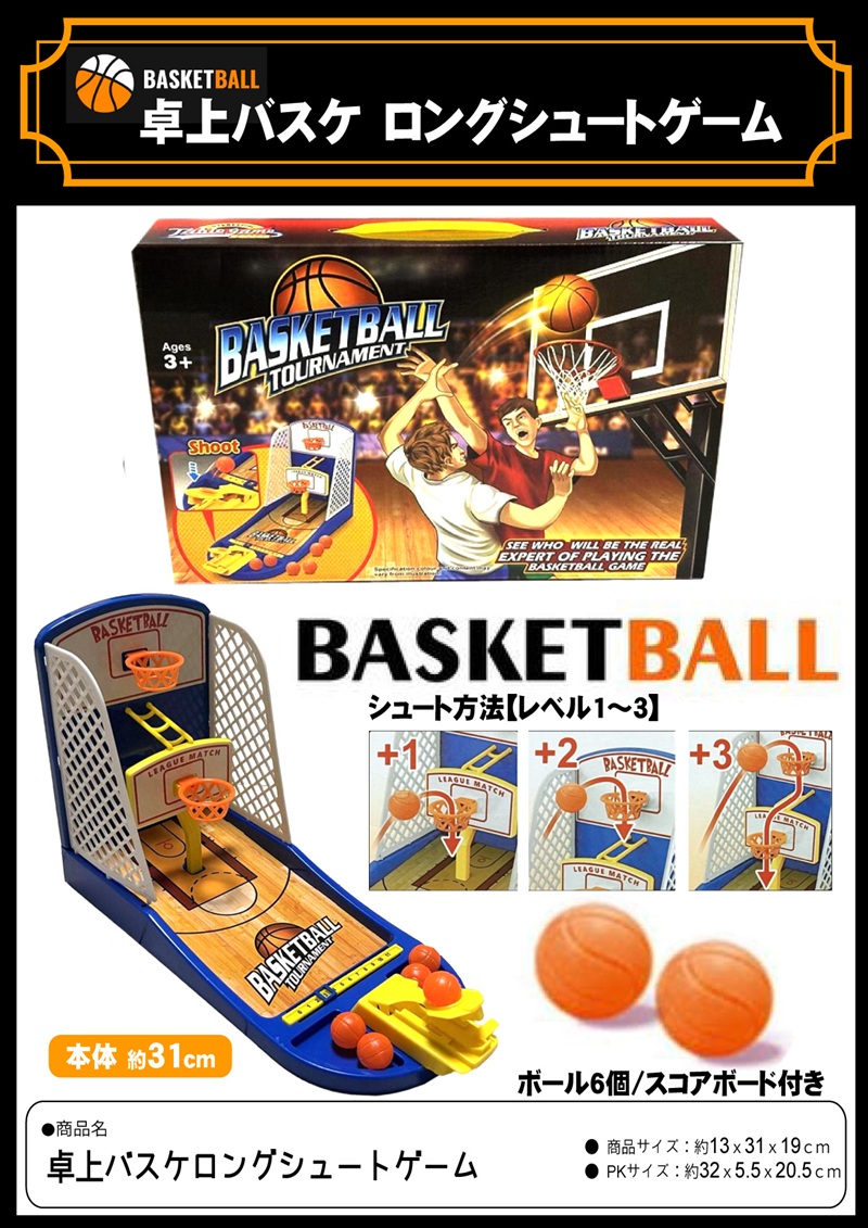 卓上バスケロングシュートゲーム | 卸売・ 問屋・仕入れの専門サイト【NETSEA】