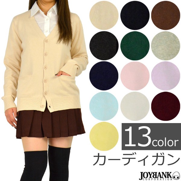 スクールカーディガン 制服コスプレ シンプルVネック 衣装 カラー13色 | 卸売・ 問屋・仕入れの専門サイト【NETSEA】