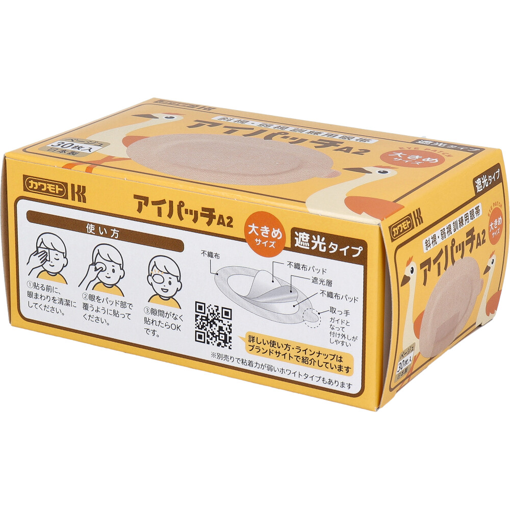 アイパッチA-2 斜視・弱視訓練用眼帯 遮光タイプ 大きめサイズ ベージュ 30枚入 | 卸売・ 問屋・仕入れの専門サイト【NETSEA】