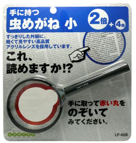 虫めがね 小 LP-06B | 卸売・ 問屋・仕入れの専門サイト【NETSEA】