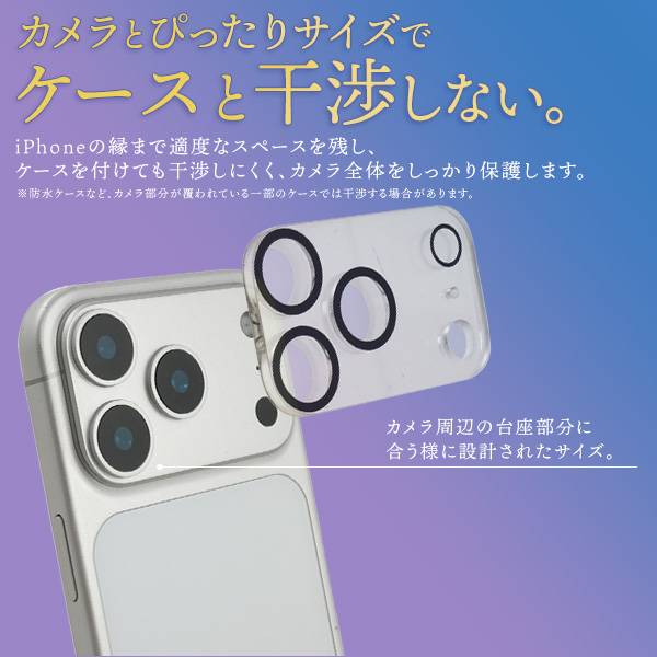 【iPhone 17 Pro用】 カメラレンズ保護ガラスフィルム（アイフォン17プロ） | 卸売・ 問屋・仕入れの専門サイト【NETSEA】