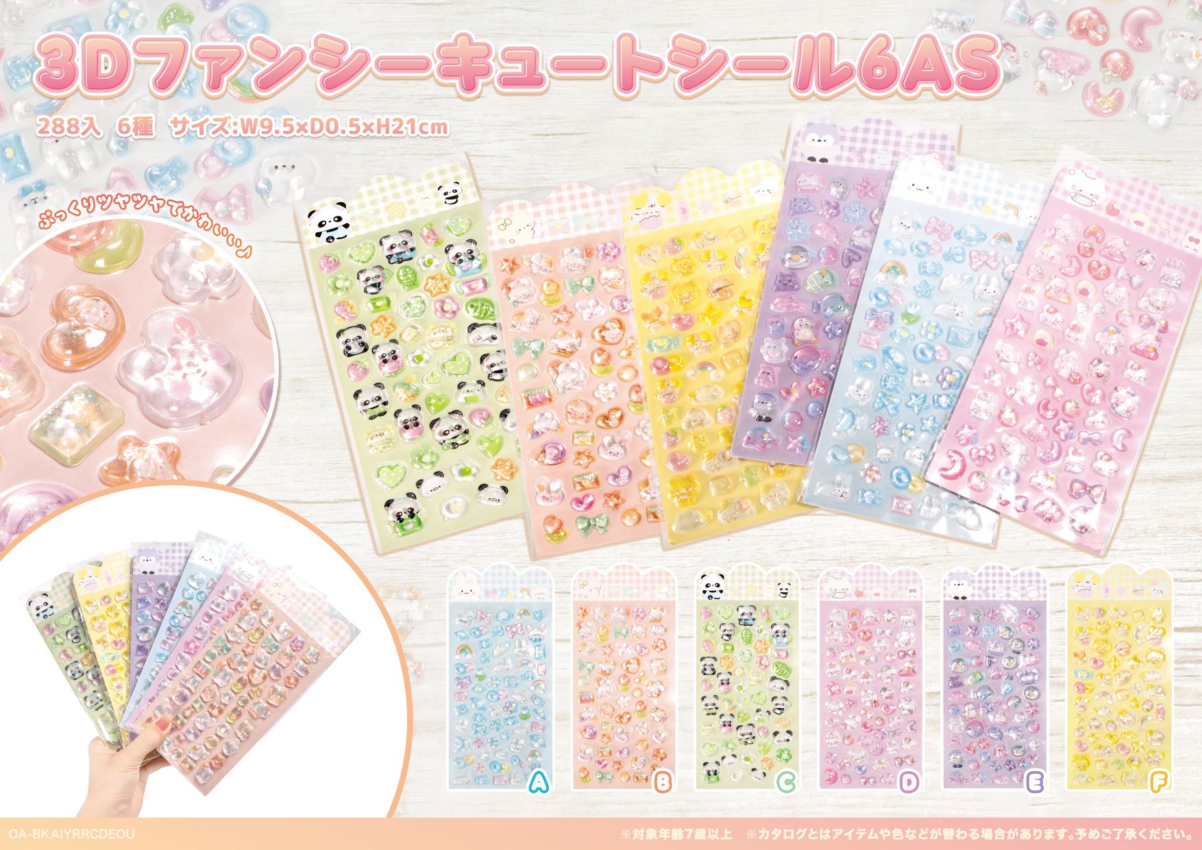3Dファンシーキュートシール6AS | 卸売・ 問屋・仕入れの専門サイト【NETSEA】