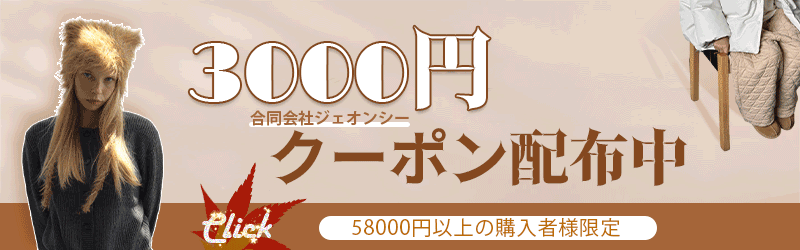 ★F/W新作★30%OFF★★ジェオンシー★｜合同会社 ジェオンシー | 卸売・ 問屋・仕入れの専門サイト【NETSEA】